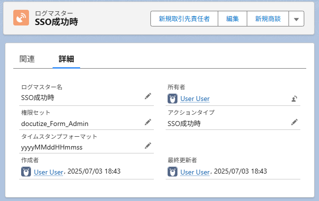 gBizIDシングルサインオン設定手順 – カミレス – リファレンス